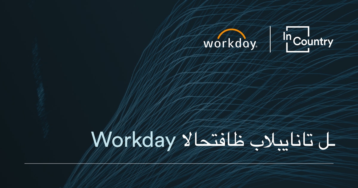 موقع البيانات ليوم العمل - InCountry